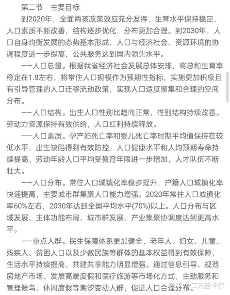 人口发展规划目标：国家与地方层面第一版 知乎