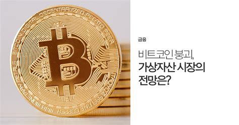 비트코인 2만 달러 붕괴 가상자산 시장의 전망은
