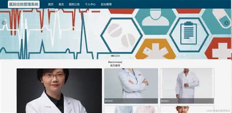 Java医院住院管理系统（源码开题）住院医生工作站系统java Csdn博客