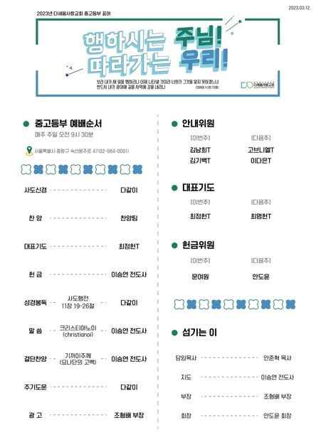 2023년 3월 12일 중고등부 주보 다세움사랑교회