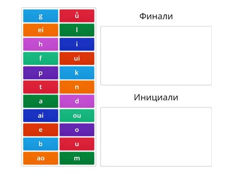 финали и инициали Group Sort