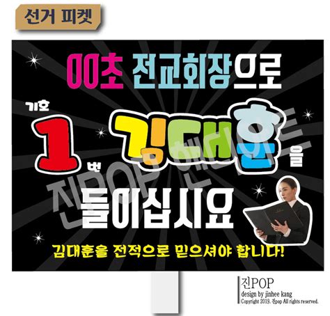 전교회장선거피켓pop