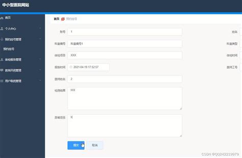 Nodejsvueelementui中小型医院门诊挂号系统网站il5n0门诊系统ui Csdn博客