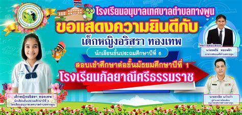 โรงเรียนอนุบาลเทศบาลตำบลทางพูน