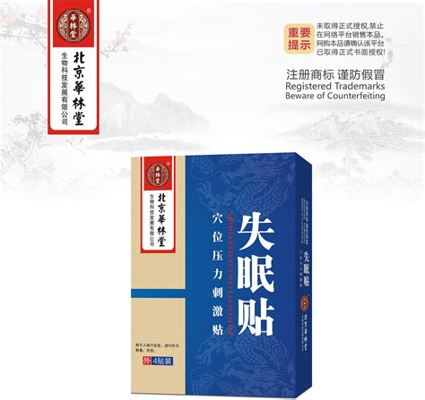 穴位压力刺激贴失眠贴招商