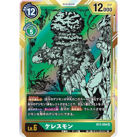 Digimon Tcg Japanese Bt3 056 Sr P Ceresmon Shopee Malaysia