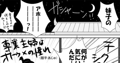 太子 【腐向け】専業主婦はオトゥメの憧れ【栗太子5】 あじゅ【通販再開しています】のマンガ Pixiv