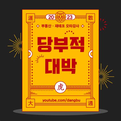 지인이 둔촌주공 로얄에 당첨되었습니다 당첨부적 받아가세요 네이버 블로그