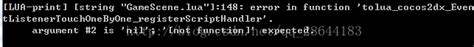 报错 Argument 2 Is Nil Not Function Expected红豆全防 Csdn博客
