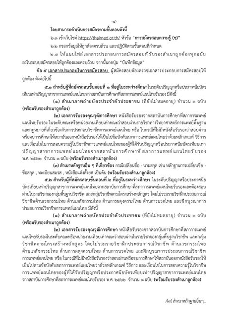 สภาการแพทย์แผนไทย Added A New Photo สภาการแพทย์แผนไทย