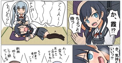 艦隊これくしょん 朝潮が霞を懲らしめようとする話3 岩雑巾のマンガ 漫画 霞艦隊これくしょん 朝潮艦隊これくしょん Pixiv