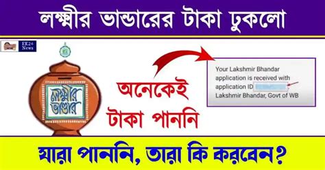 লকষমর ভনডর পরকলপর টক একউনট ঢকল খশ বলর ম বনর