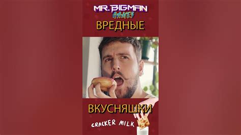 Вредные вкусняшки Crackermilk на русском Youtube
