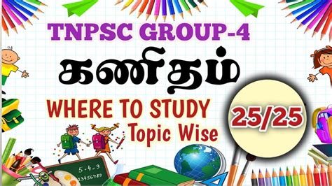 Where to Study Maths for TNPSC Group 4 கணதம Important Topics