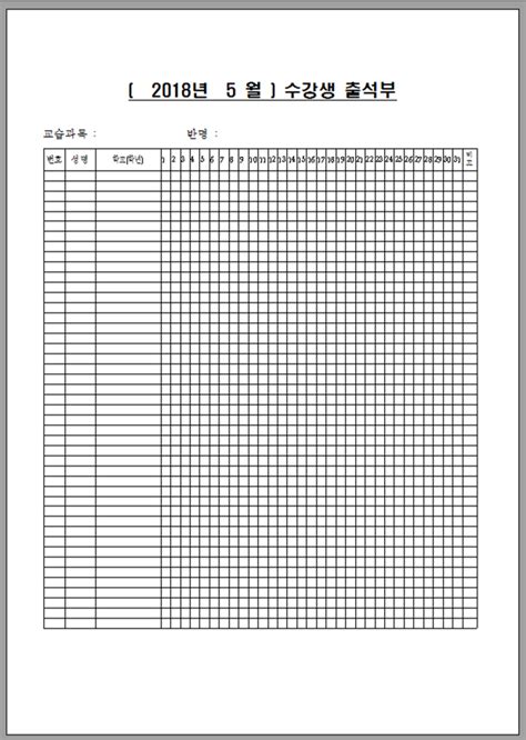 출석부 자동으로 만들기 교육청감사 네이버 블로그