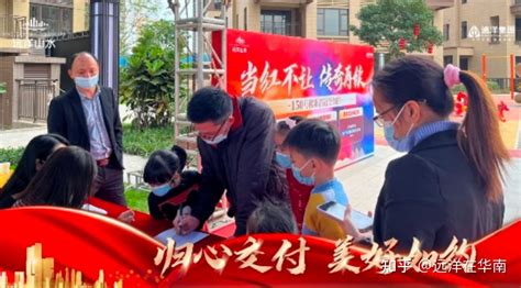 翘首以盼 幸福归家 茂名远洋山水160号楼盛大交付 知乎