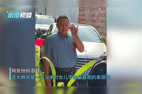 保护了二十多年的小公主出嫁，送走女儿后爸爸哭得像个孩子小公主女儿爸爸
