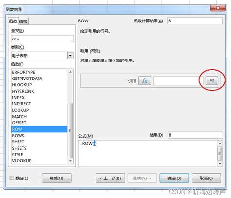 Excel中通过row函数返回引用的行号excel 引用行号 Csdn博客