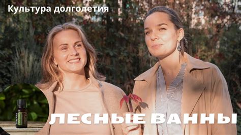 Практика Шинрин Йоку Лесные ванны с Марией Рымарчук и Юлией Лымарь