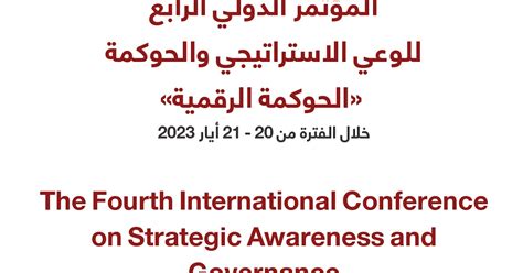 2023 05 20 مجلس حوكمة الجامعات العربية المؤتمر الدولي الرابع للوعي