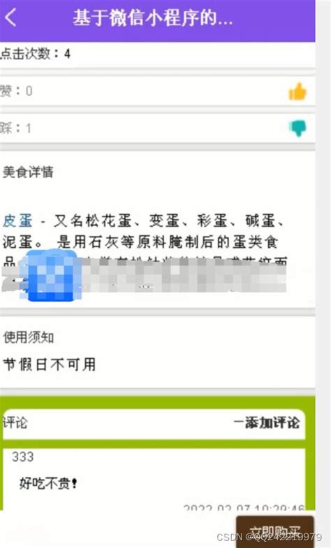 基于vueuniapp微信小程序的家乡特色美食订购推荐系统ttb19uniapp我的家乡 Csdn博客