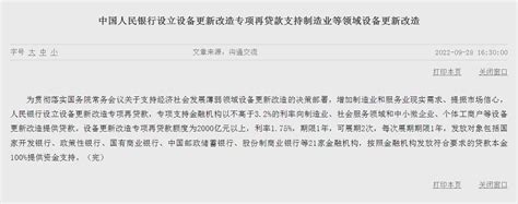 设备更新改造专项再贷款来了！额度2000亿以上，利率175 知乎