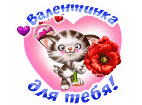 Валентинка для тебя Валентинки Винтаж день святого валентина День