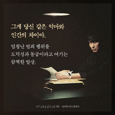 악의 마음을 읽는 자들 2 설이나 대본집 저자 설이나 21세기북스 21cbooks