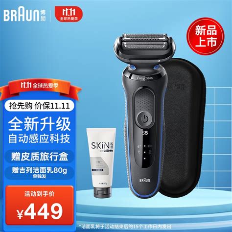 博朗（braun） 【双11狂欢】博朗男士电动剃须刀往复式刮胡刀5系德国进口 【新升级款】51 B1000s 京东商城【降价监控 价格走势
