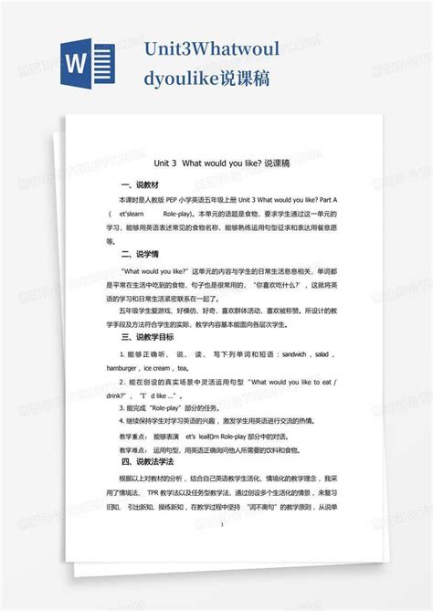 unit3whatwouldyoulike说课稿 Word模板下载 编号lpdpjmgk 熊猫办公