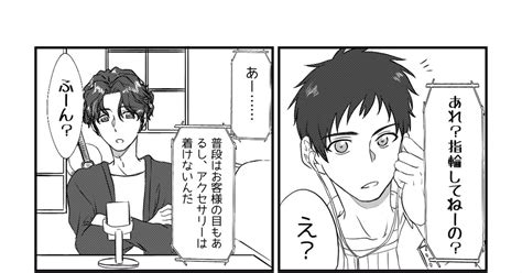 宝石商【腐】 結婚指輪は、大事にしまい込むタイプ 氷牙のマンガ 漫画 リチャ正 中田正義 Pixiv