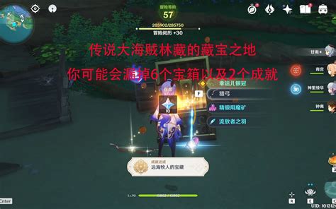 【原神】稻妻海祇岛隐藏任务详细流程 大海贼林藏的宝藏 （6个宝箱以及2个成就）手机游戏热门视频
