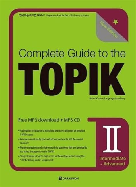 کتاب Complete Guide to the TOPIK II الو زبان