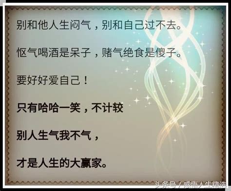 學會不生氣學會放寬心 每日頭條