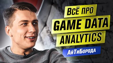 Анализ данных в играх Нужна ли аналитику математика Интервью с Head