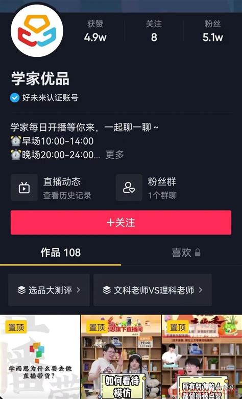 学而思要做第二个东方甄选直播带货直播带货石南跨境物流导航