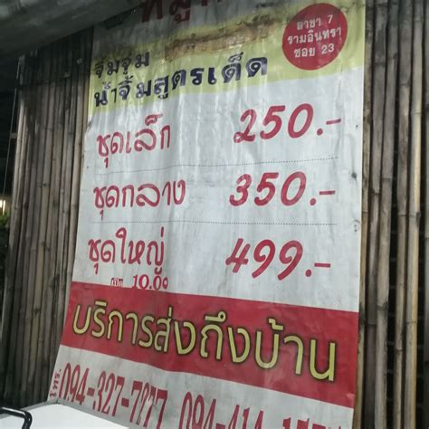 รูป วาสนาหมูกระทะ ซอยรามอินทรา 23