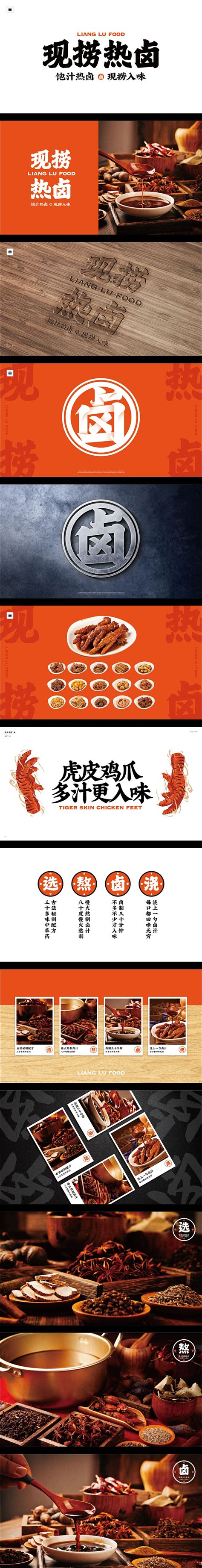 良卤有品——热卤社卤味连锁市场里的“现捞热卤” 古田路9号 品牌创意版权保护平台 花瓣网
