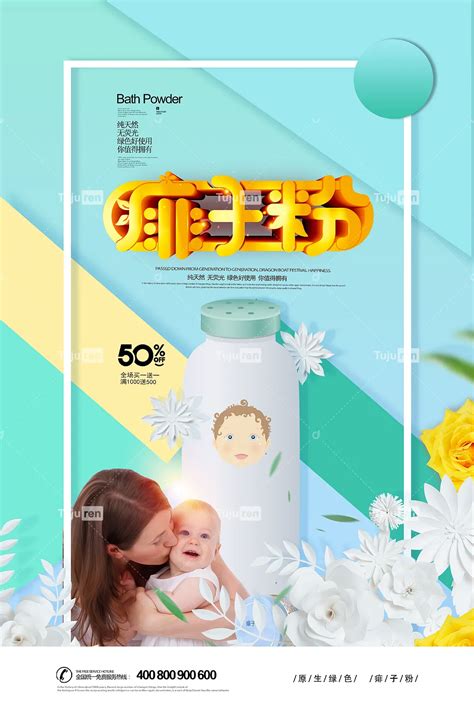 母婴婴幼儿妇女用品海报素材模板下载 图巨人