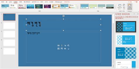 파워포인트에서 배경 변경