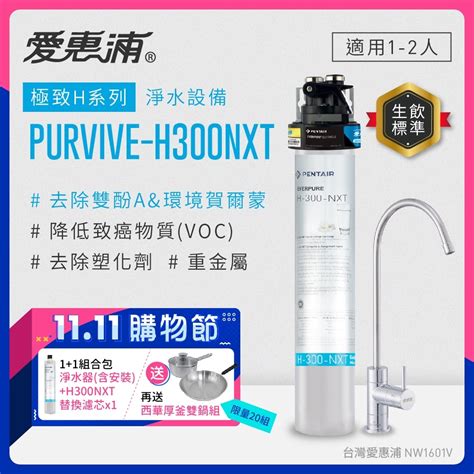Everpure愛惠浦 櫥下型 Purvive H300nxt生飲淨水器h300nxt備用濾芯 櫥下型淨水器 Yahoo奇摩購物中心