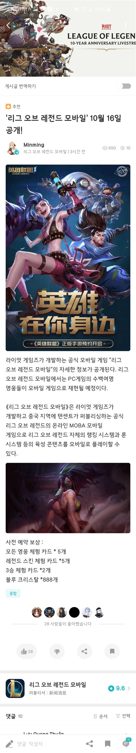 루머 라이엇 텐센트 대작 리그 오브 레전드 롤 모바일 버전 출시
