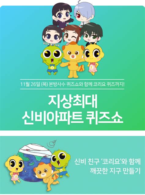 2020 화성시 대표 캐릭터 코리요 신비아파트와의 콜라보 홍보 운영 데일리시큐