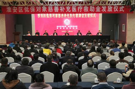 淮安市淮安区慈善总会