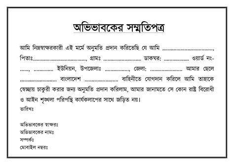 অভিভাবকের সম্মতিপত্র বা অভিভাবকের অনুমতি পত্র Word File Likebd