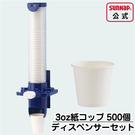 紙コップ と 専用 カップディスペンサー セット 【ペーパーカップ 3oオンス90ml500個 と ディスペンサー セット 送料無料 うがい