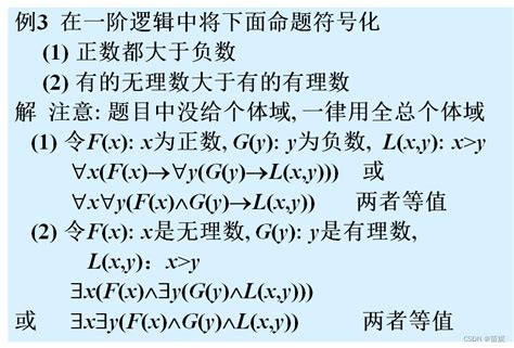离散数学（七）：一阶逻辑符号化一阶逻辑命题符号化 Csdn博客