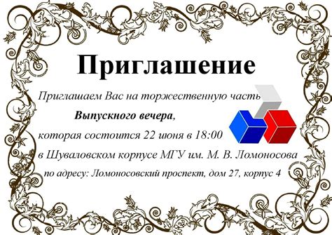 Приглашение на выпускной образец заполнения