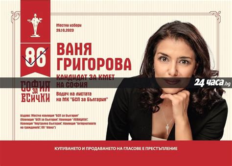 Ваня Григорова Ще работя всяко дете на София да има адекватна грижа