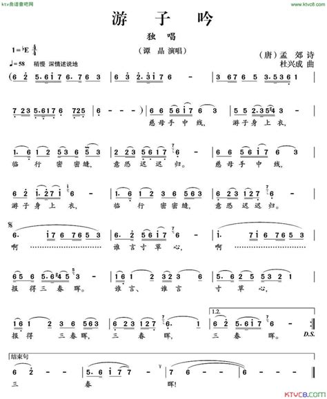 游子吟春晖行动主题歌简谱谭晶孟郊杜兴成词曲 吉他弹唱